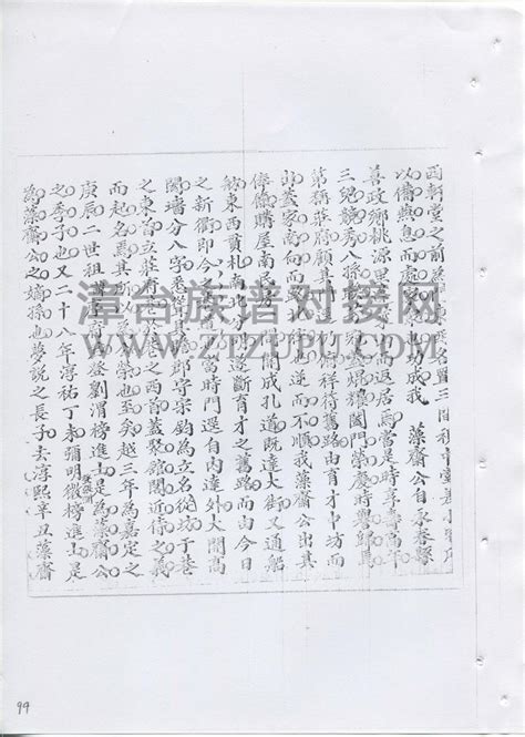 查看族谱南靖龟洋庄氏十一世良德系族谱
