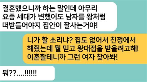 반전사연남자를 왕처럼 떠받들어야 집이 잘사는거야집도 없어서 친정에서 해줬는데 뭘 믿고 저러는지이혼서류 날리자 싹싹비는데 라디오드라마 사연라디오 카톡썰