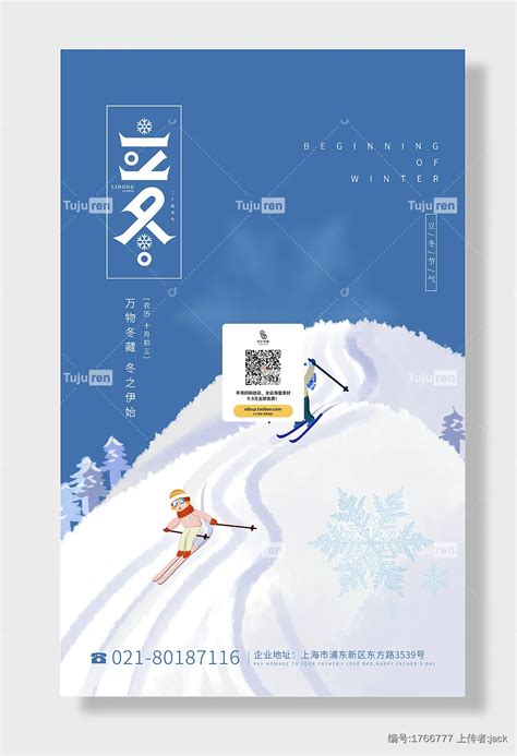 万物冬藏冬之伊始农历十月初立冬节气海报素材模板下载 图巨人