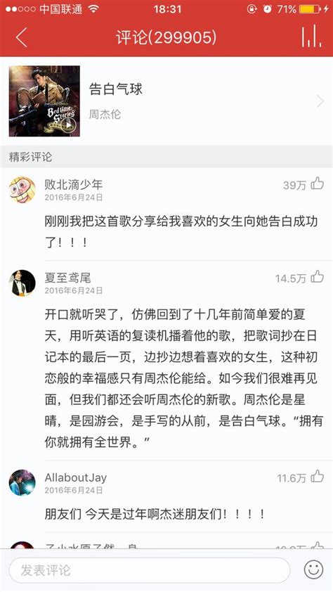网易云音乐热评榜top10