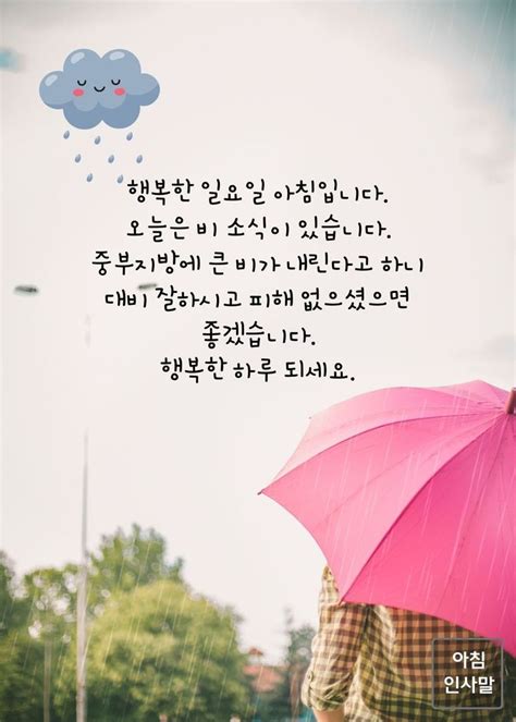 행복한 일요일 아침입니다 행복한 아침 인사 일요일