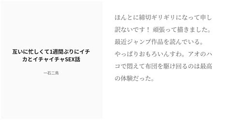R 18 7 互いに忙しくて1週間ぶりにイチカとイチャイチャsex話 リクエスト作品 一石二鳥の小説シリ Pixiv