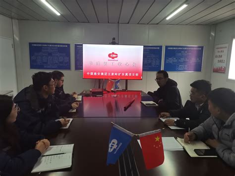 王家岭矿东翼项目部组织开展节后复工收心会 中煤建设集团第七工程处