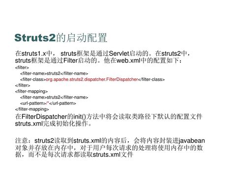 Ppt Struts2 培训 Powerpoint Presentation Free Download Id4508583