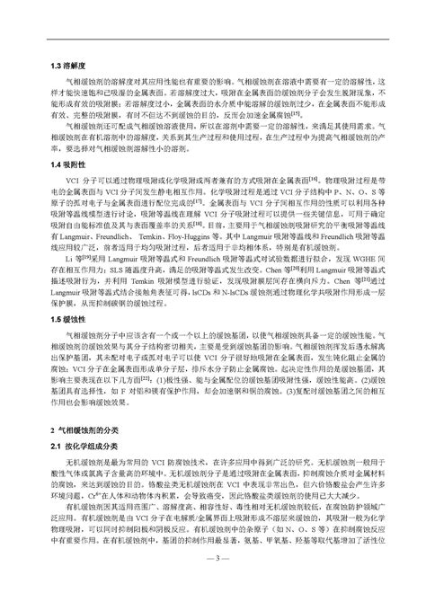 气相缓蚀剂分析方法研究进展