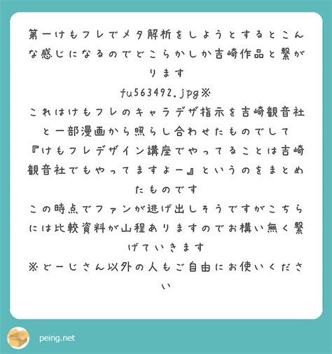 第一けもフレでメタ解析をしようとするとこんな感じになるのでどこらかしか吉崎作品と繋がります Peing 質問箱