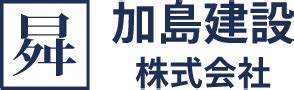加島建設株式会社富士市の住宅基礎部分を施工