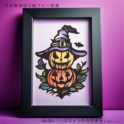 フリー図案no261「ハロウィンのカボチャ」の切り絵 華色切絵 【公式サイト】