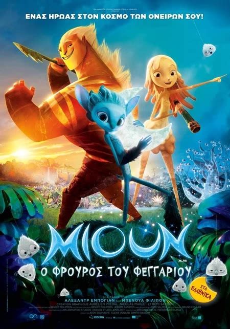 Μιούν ο Φρουρός του Φεγγαριού The Dubbing Database Fandom