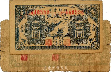民国二十九年（1940）临郯费峄地方流通券壹圆共2枚不同，分别为绿色和蓝色印刷，山东抗日根据地货币，少见，其中1枚为破损品，另1枚七成新，敬请