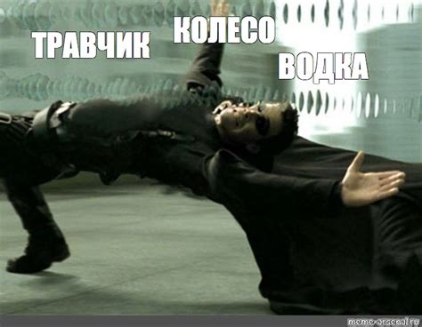 Сomics meme: "КОЛЕСО ТРАВЧИК ВОДКА" - Comics - Meme-arsenal.com