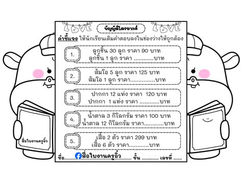 🌈 แบ่งปันใบงาน “บัญญัติไตรยางศ์ ป 5” สื่อใบงานครูอิ๋ว Facebook