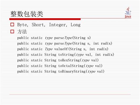 Java程序设计 第10章 抽象类和接口 Ppt Download