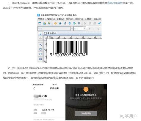 扫商品条形码扫瞄不出信息，是否意味商品有问题呢？ 知乎