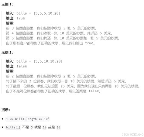 【贪心算法入门第一题——860柠檬水找零】 Csdn博客