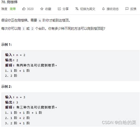代码随想录 动态规划 基础题 70爬楼梯 Csdn博客