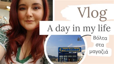 ΒΟΛΤΑ ΣΤΑ ΜΑΓΑΖΙΑ Vlog Athinavasiliadou Youtube