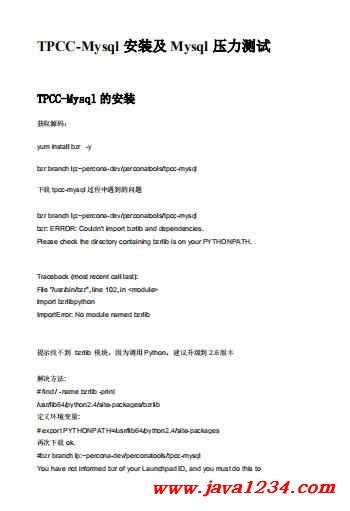 Tpcc Mysql安装及mysql压力测试 Pdf 下载java知识分享网 免费java资源下载