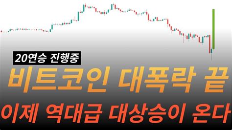 비트코인 역대급 대폭락 나왔다 이제부턴 Youtube