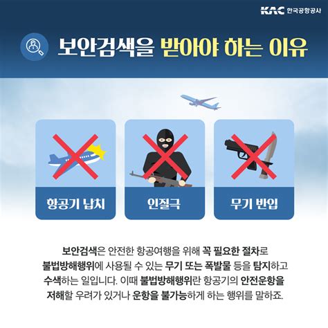 한국공항공사 공항에 갈 때마다 가장 긴장되는 순간 보안검색 ฅ ฅ 보안검색이 그 어떤 Facebook