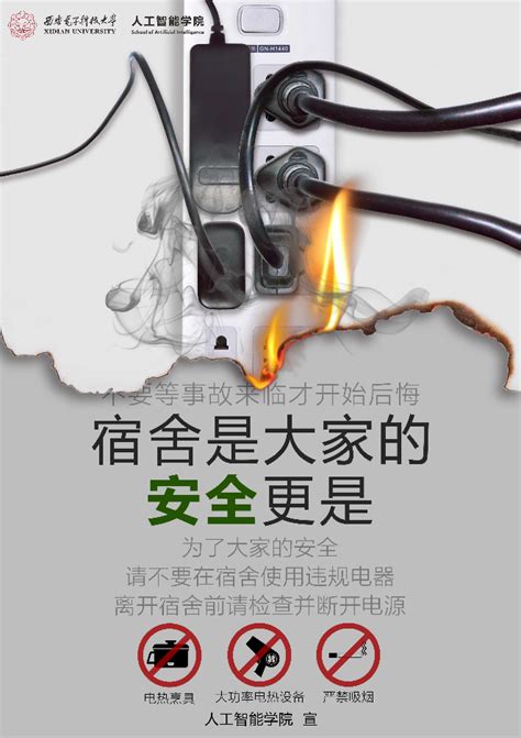 安全在我心中 生命在我手中人工智能学院开展冬季防火安全培训 西安电子科技大学 综合信息网