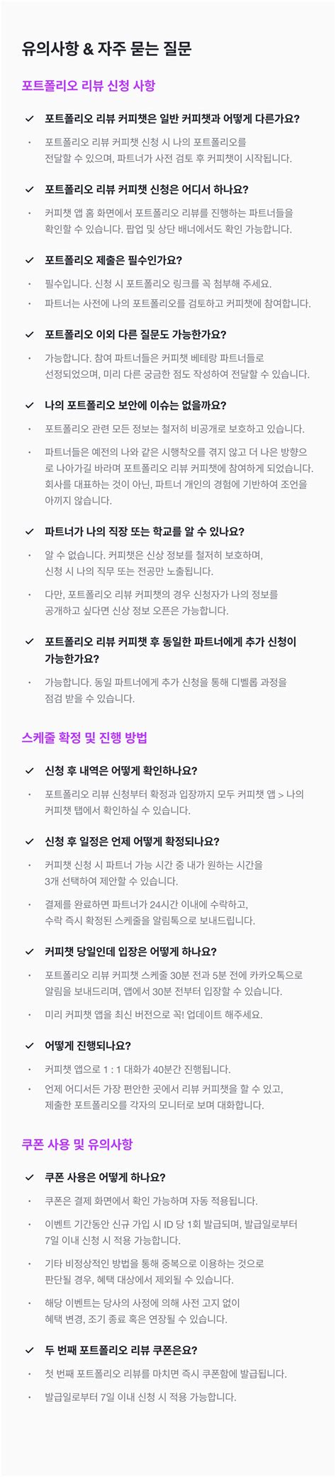 커리어 대화 연결 플랫폼 커피챗