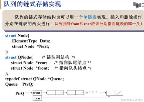 数据结构 232 队列的链式存储实现 Csdn博客