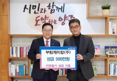 덕정환경 주 부림케미칼 주 양주시에 성금 기부 한국산업안전뉴스