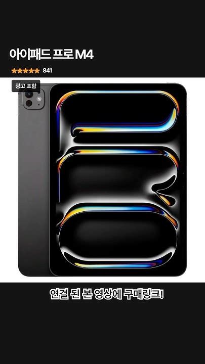 아이패드 프로 13 이 가격에 이런 성능 아이패드프로13 아이패드추천 Youtube