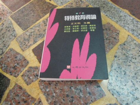 知29615 特殊教育導論 第三版 ISBN 9577023886 心理 徐享良等 露天市集 全台最大的網路購物市集