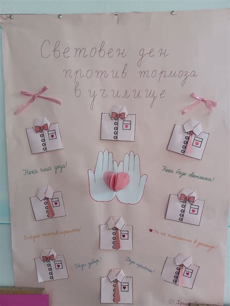 Световен ден на розовата фланелка 22 02 2023 г ОУ Христо Смирненски