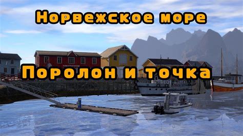 Норвежское Море🌞ЛОВЛЯ НА ПОРОЛОН💲 РОЗЫГРЫШ РР4 РУССКАЯ РЫБАЛКА 4 Youtube