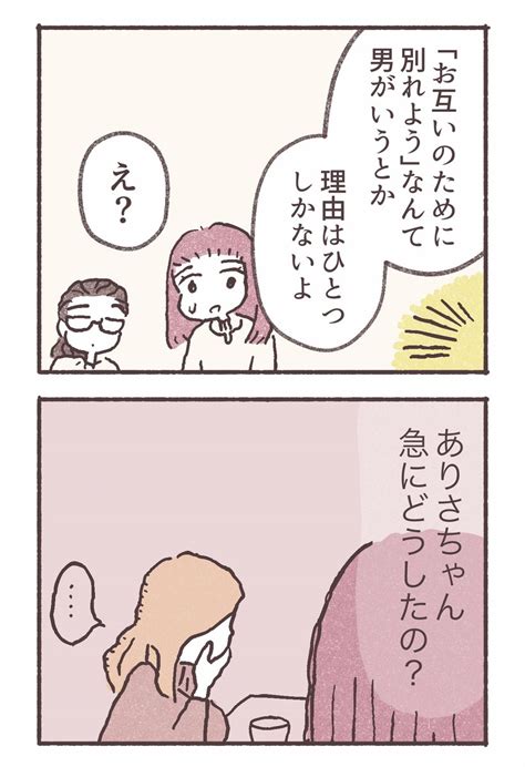 「4年付き合っても、結婚してくれない彼と別れました【3】 」福々ちえ マンガ更新中の漫画