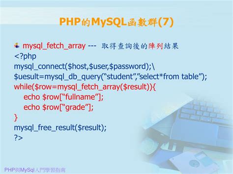 Ppt Php 與 Mysql 入門學習指南 Powerpoint Presentation Free Download Id
