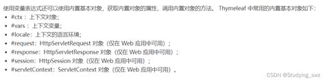 Thymeleaf入门教程 小小新一枚 博客园