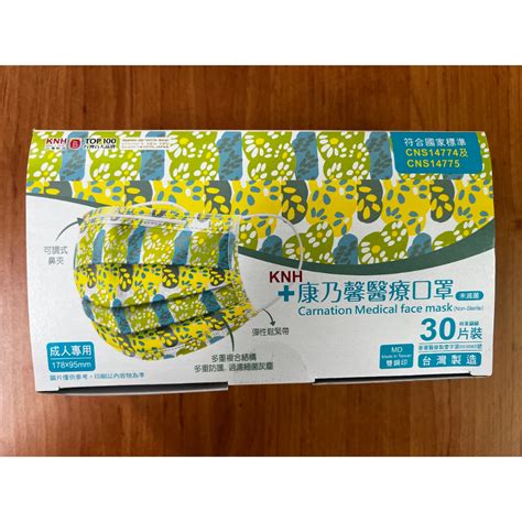 康乃馨醫療口罩 Sou·sou 聯名款 一盒 30片 Mdmit 一般耳掛 現貨 顏色圖案以實品為準 蝦皮購物