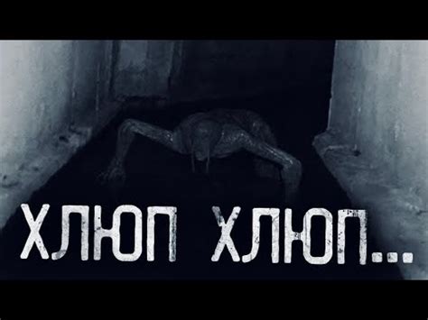 ХЛЮП ХЛЮП… - YouTube
