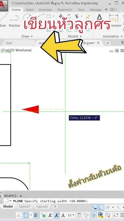 Autocad พื้นฐาน Pl กับการเขียนหัวลูกศร Autocad ห้องเรียนออนไลน์ Youtube