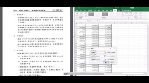 Tqc Excel2016 304快速解題 Youtube