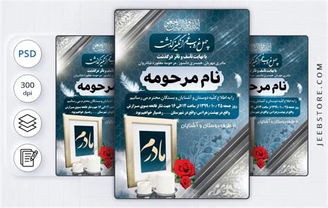 دانلود اعلامیه ترحیم چهلم مادر کد 65 جیب استور