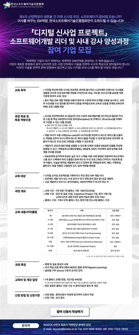 소프트웨어 개발 리더 및 사내 강사 양성 과정 참여 기업 모집 요즘것들