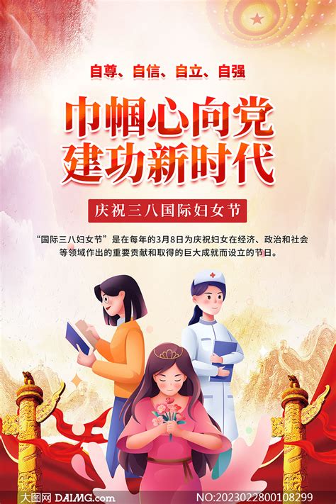 庆祝三八妇女节快乐宣传海报PSD素材 大图网图片素材