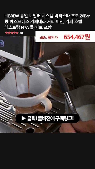 Hibrew 듀얼 보일러 시스템 바리스타 프로 20bar 콩 에스프레소 카페테라 커피 머신 카페 호텔 레스토랑 H7a 풀 키트 포함 Youtube