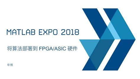 Pdf 将算法部署到 Fpgaasic 硬件 · Fpgaasic Implementation Fpgaasic Implementation Collaboratio N 从帧到