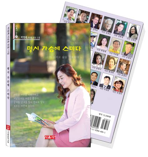 조세금융신문 새책 박영애 시낭송 모음 시집 ‘명시 가슴에 스미다 11집 출간
