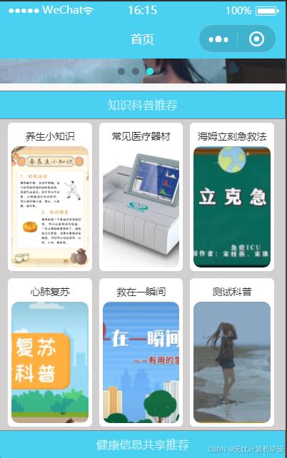 基于微信小程序的健康信息管理系统的设计与实现（springboot微信小程序）基于微信小程序的电池组健康状态监测平台设计与实现 Csdn博客