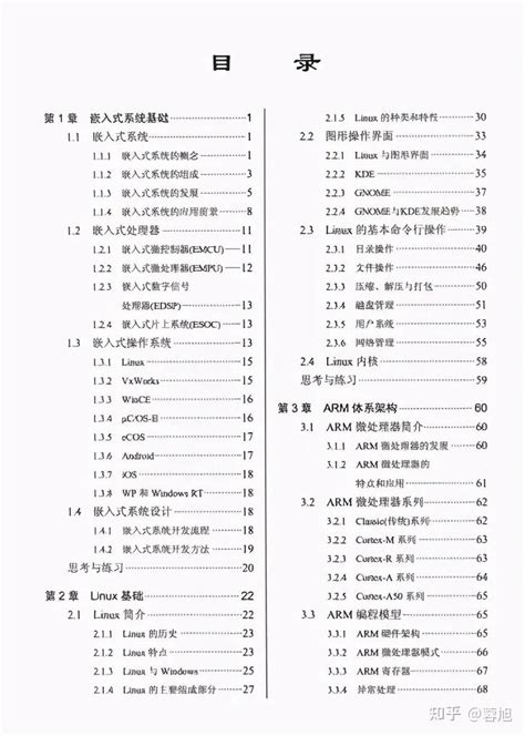 github标星疯传：“嵌入式linux系统开发教程” 知乎