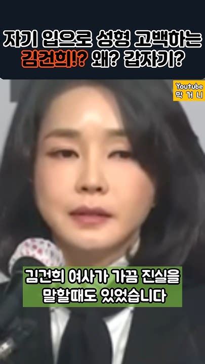 실수로 성형 고백해버린 김건희 여사 Youtube