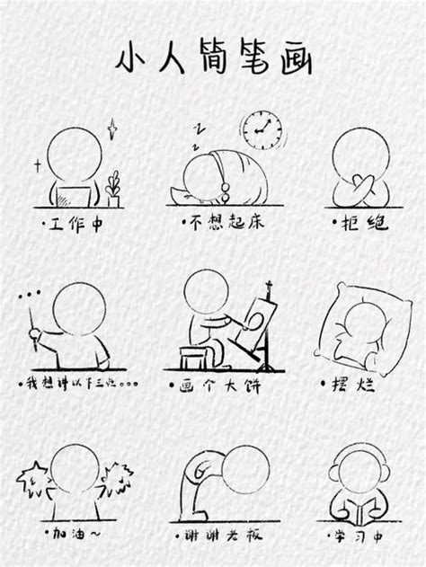 烦恼的小人简笔画教程简单笔画简单（汇总17张） 简笔画图片大全