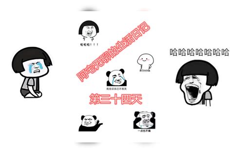 阿宅无聊的生活日记，第三十四天阿宅日记生活